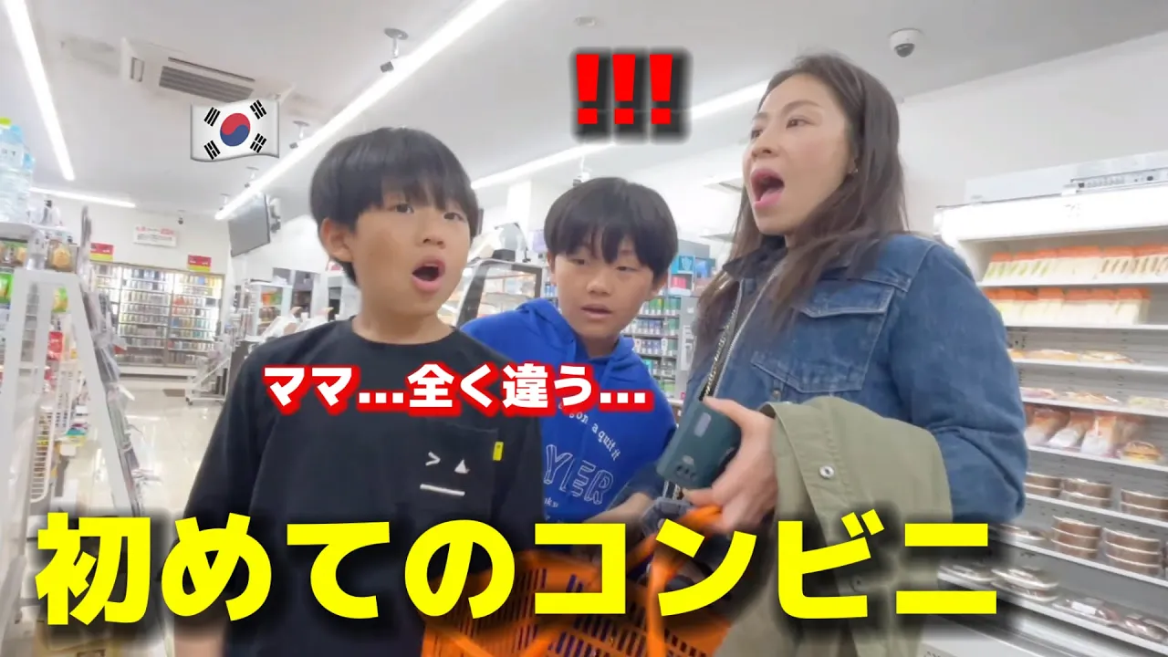 【人生初のコンビニ】初めて日本に来た韓国人家族が衝撃を受けました… | IKITERU【イキテル】｜YouTubeランキング