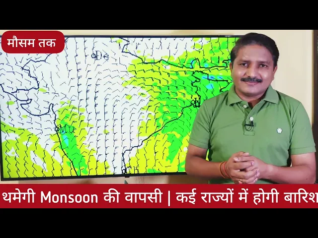 Monsoon 2022 Update: Monsoon की वापसी में ब्रेक, बंगाल की खाड़ी पर बनेगा Low Pressure Area