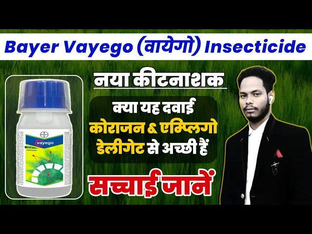 Bayer Vayego insecticide | Bayer | Tetraniliprole | Systemic ...