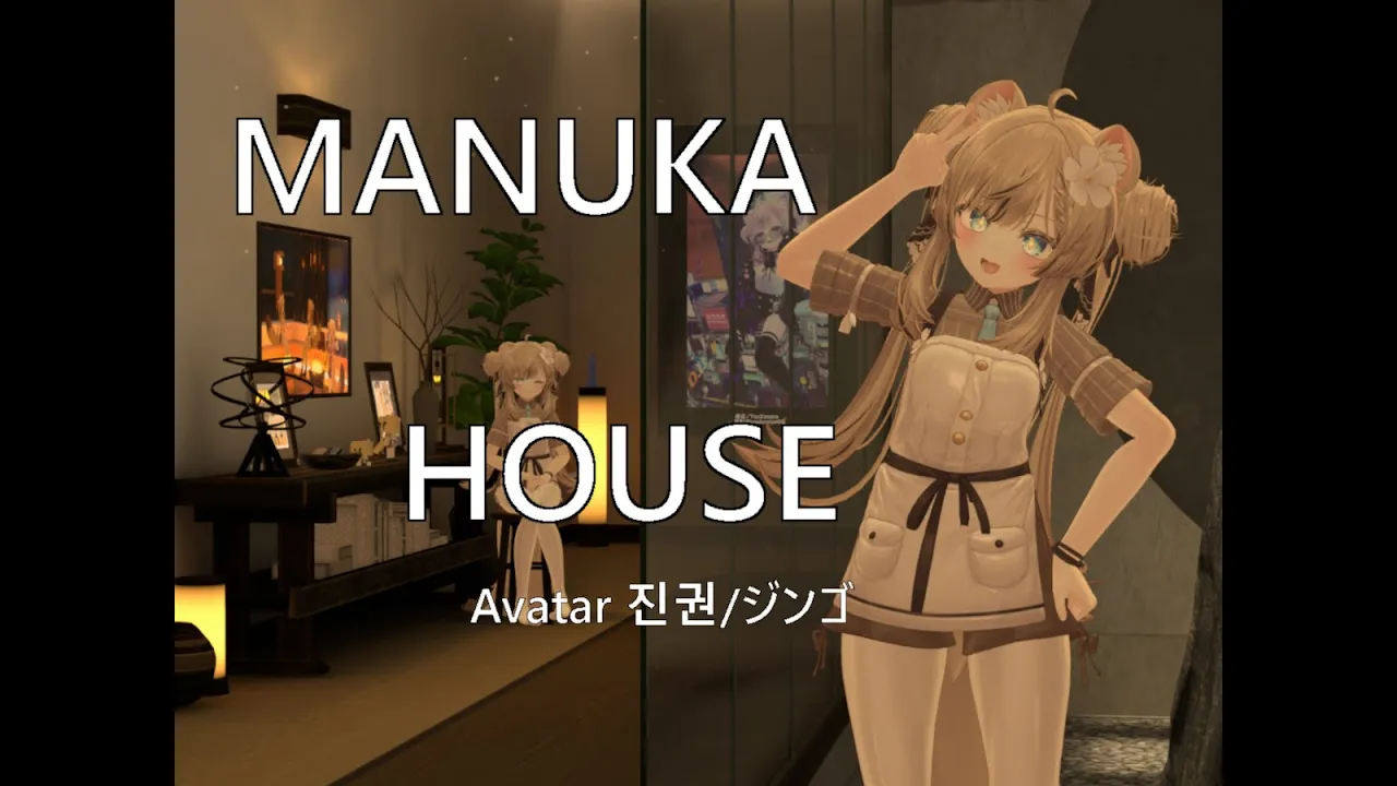 MANUKA HOUSE – VRChatワールド紹介サイト | シアVR