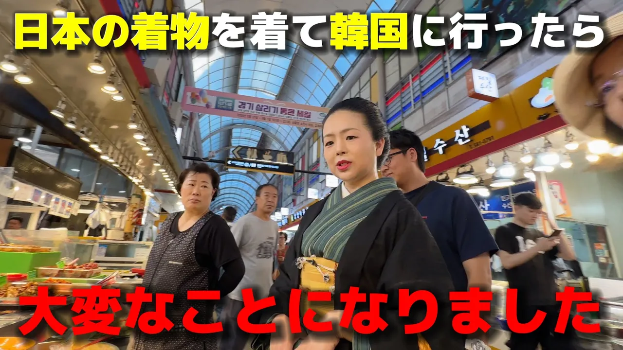 日本人が着物で韓国に行ったら大変なことになりました・・・ | IKITERU【イキテル】｜YouTubeランキング