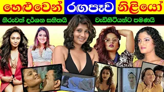 Srilankan Actress Nude MP4 and MP3 Download