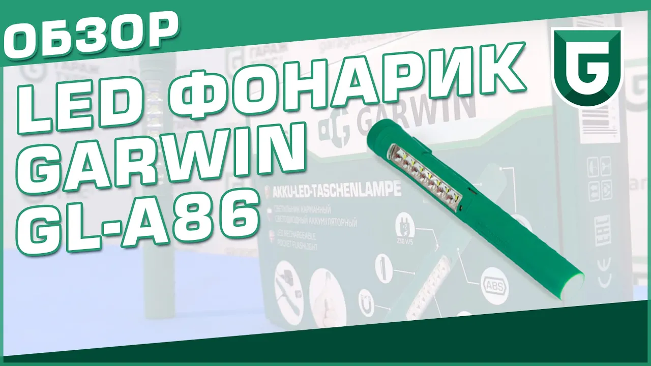 Фонарь карманный аккумуляторный светодиодный GARWIN PRO GL-A86 купить ...