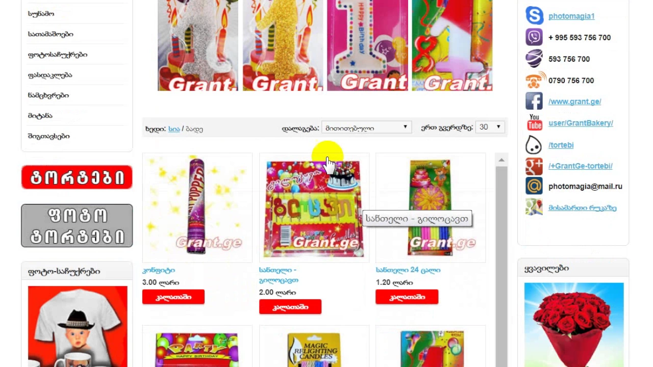 ფიფქია და 7 ჯუჯა Grant.ge