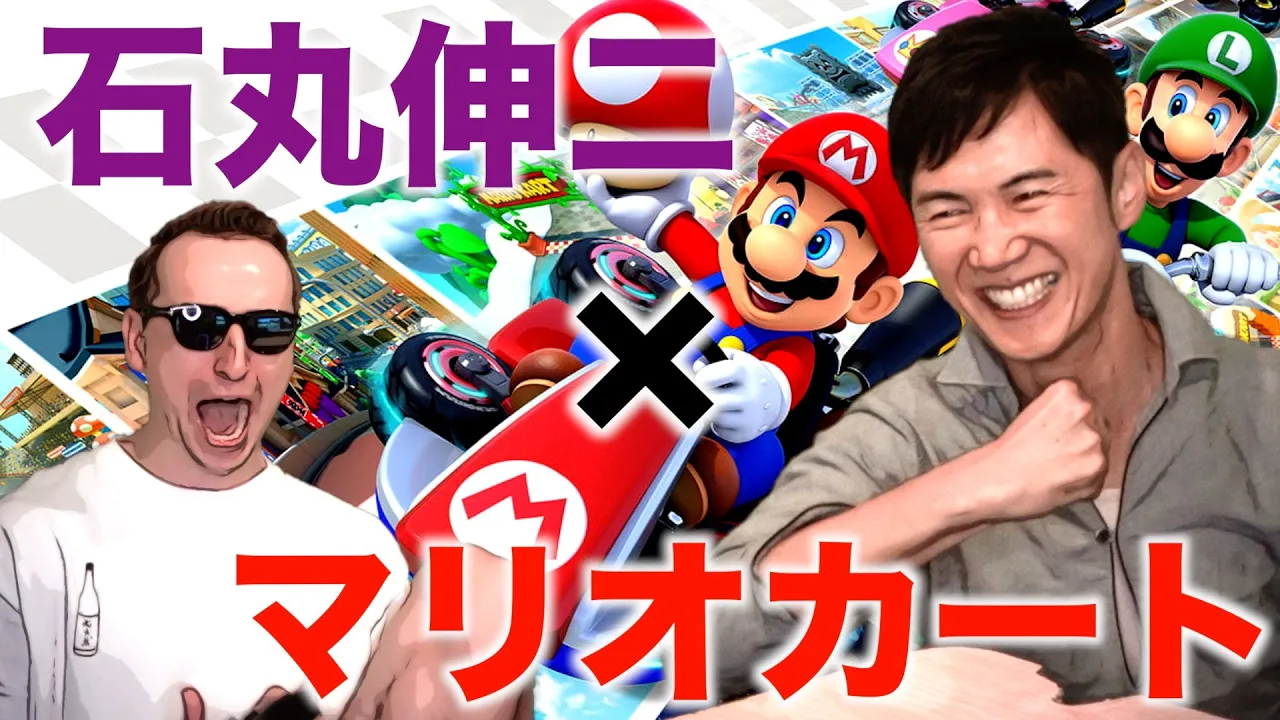 【石丸伸二×サワヤン】緊急対戦。【マリオカート8DX】 | SAWAYAN GAMES / サワヤン ゲームズ｜YouTubeランキング