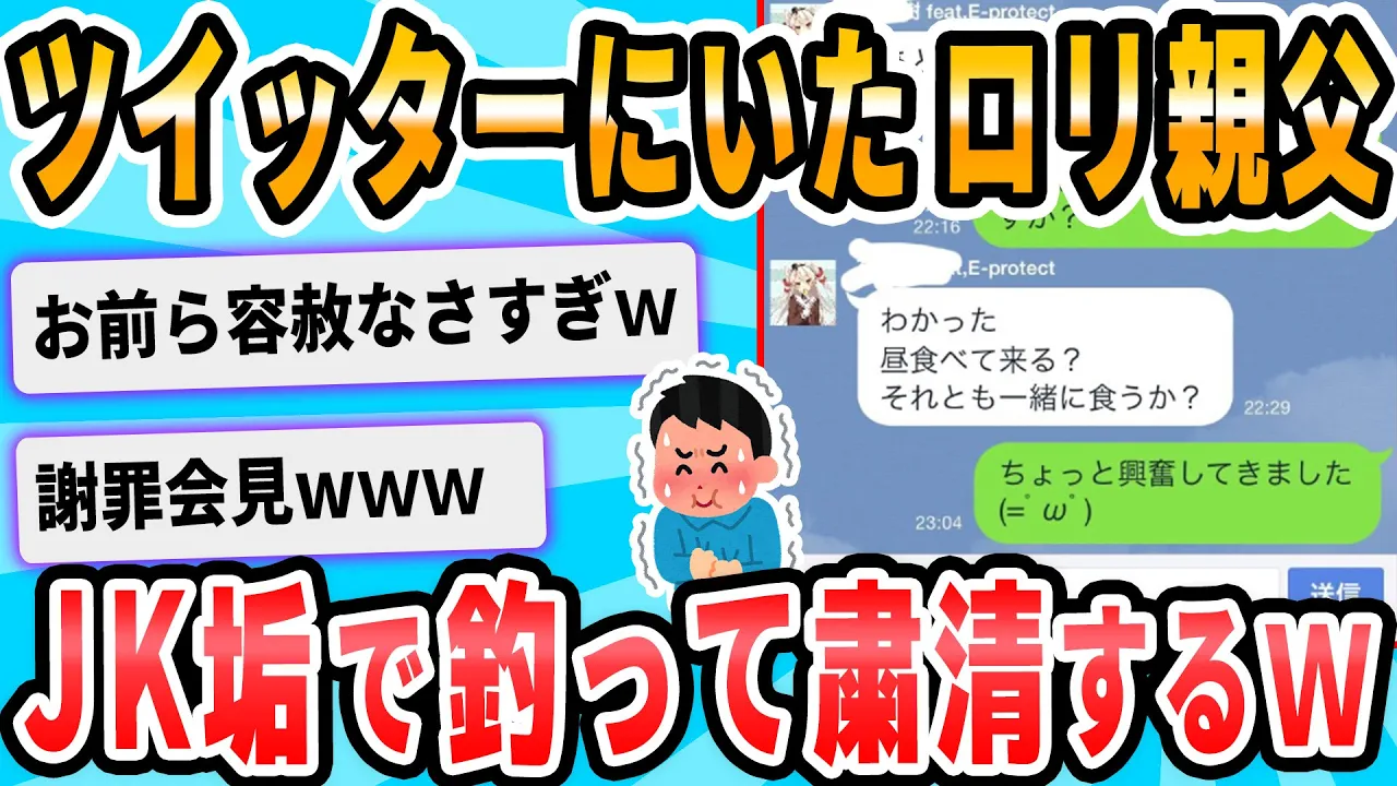 【2ch面白いスレ】LINEの出会い厨が冗談抜きでヤバい | 2chが好きなんだお｜YouTubeランキング