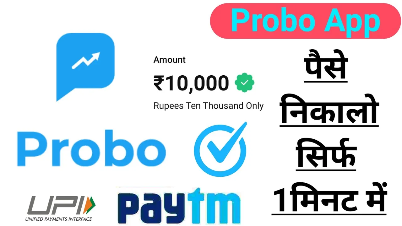 Probo App se withdrawal kaise kare | Probo app withdrawal proof | Probo ...