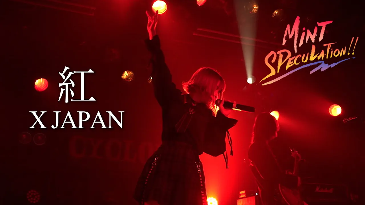【女性が歌う】紅 / X JAPAN (Key +1) LIVE at shibuya CYCLONE【Cover by MINT SPEC ...